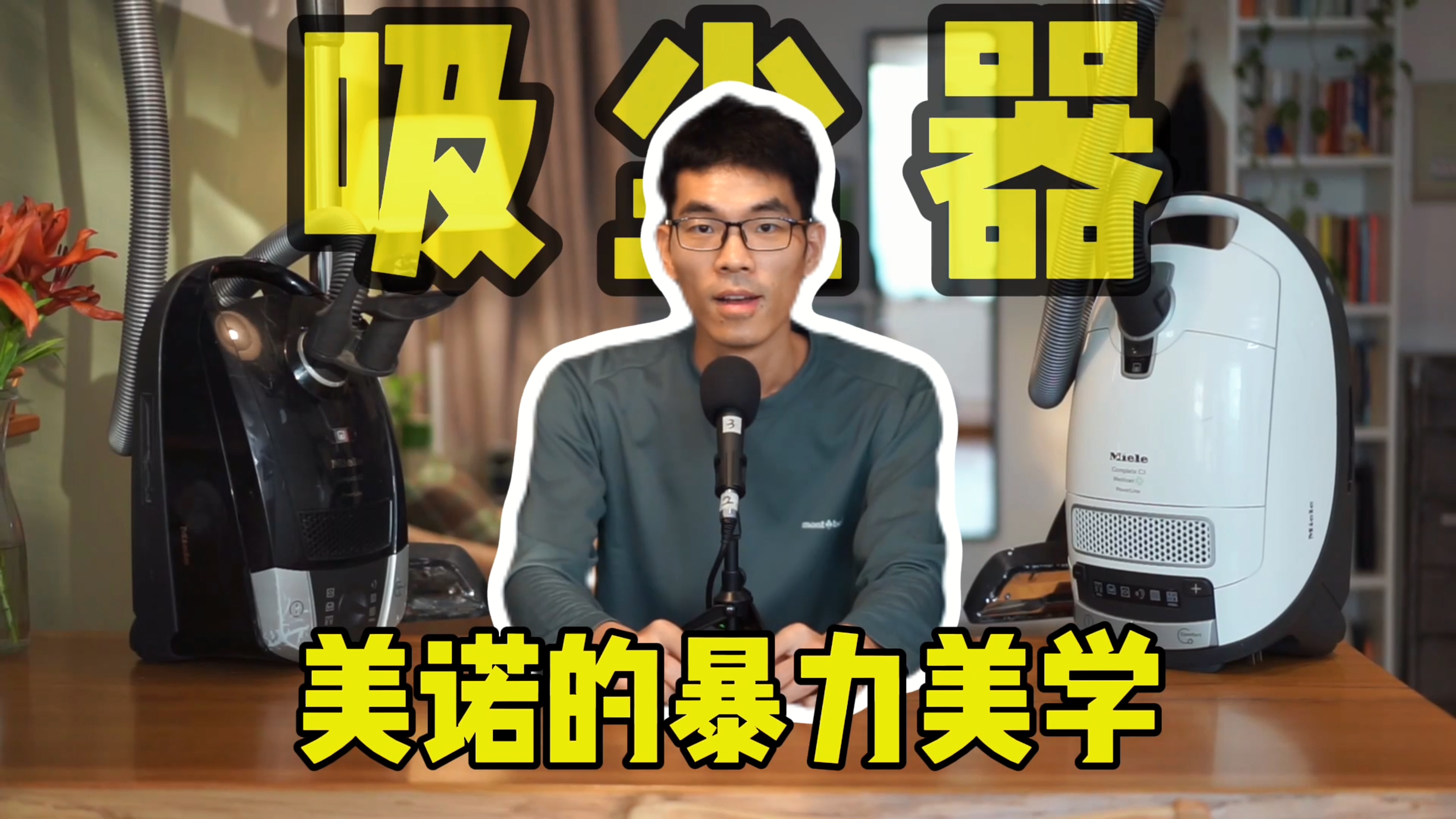 暴力吸尘器我只服美诺,好用的卧式吸尘器推荐