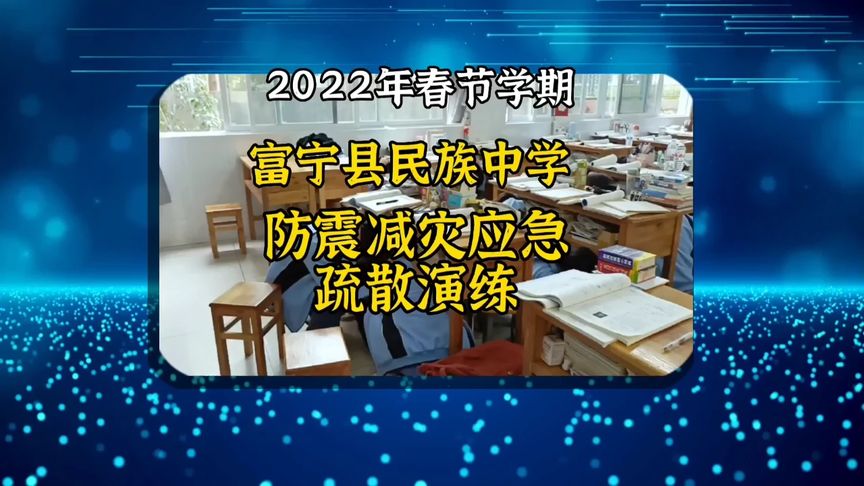 防震减灾应急疏散演练