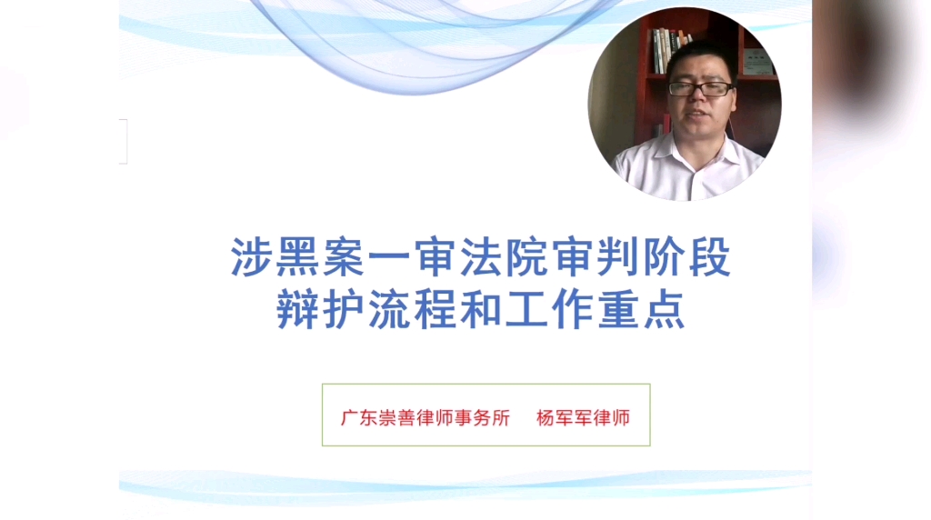 杭州律师～涉黑案一审阶段辩护律师可以做很多事