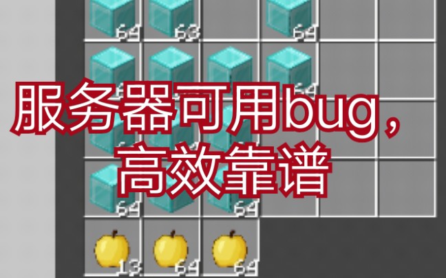 我的世界服务器生存模式下高效刷任何东西,有红色就可做