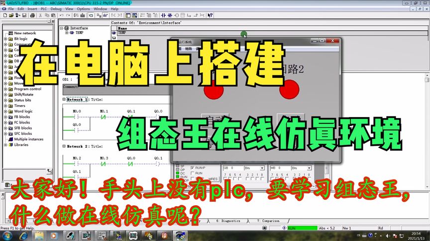 用NetToPLCSim在电脑上搭建组态王在线仿真环境