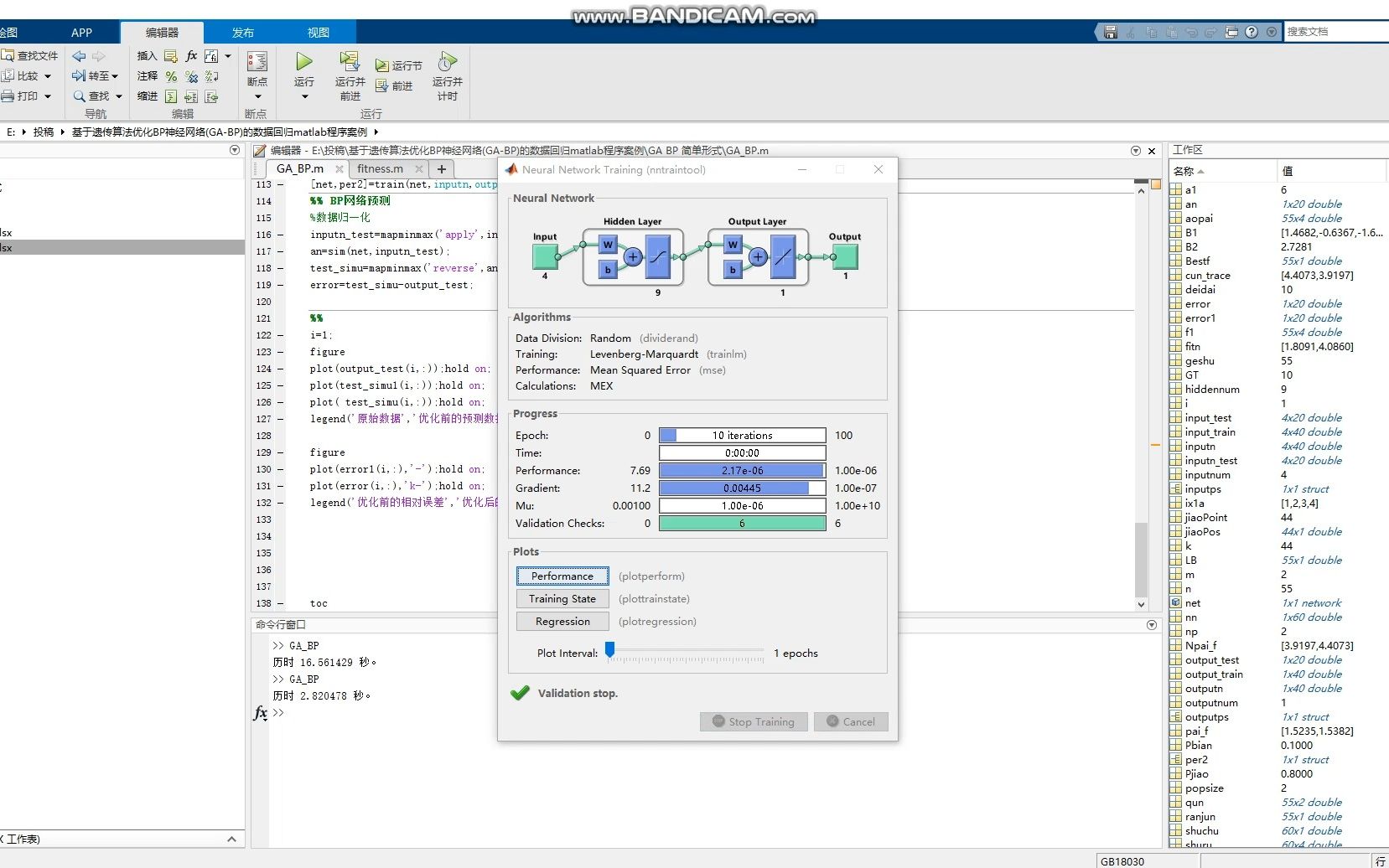 基于遗传算法优化BP神经网络(GA-BP)的数据回归matlab