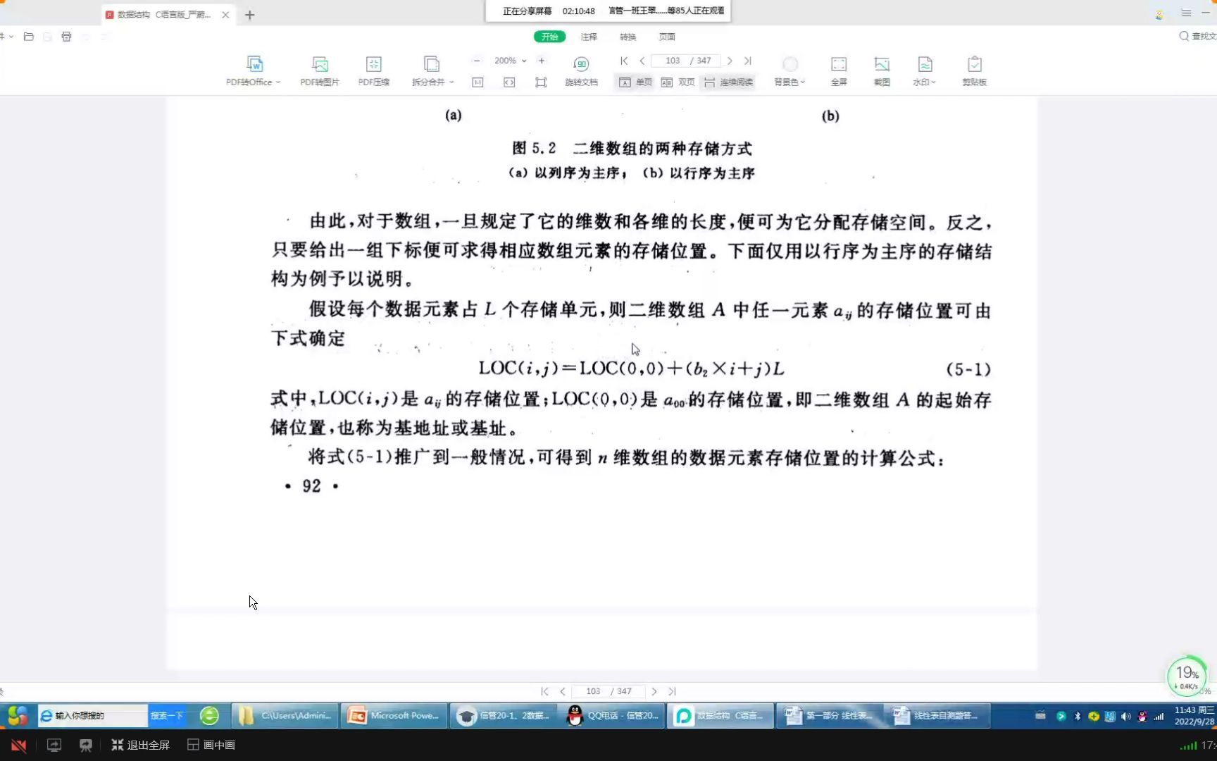 20220928-数据结构