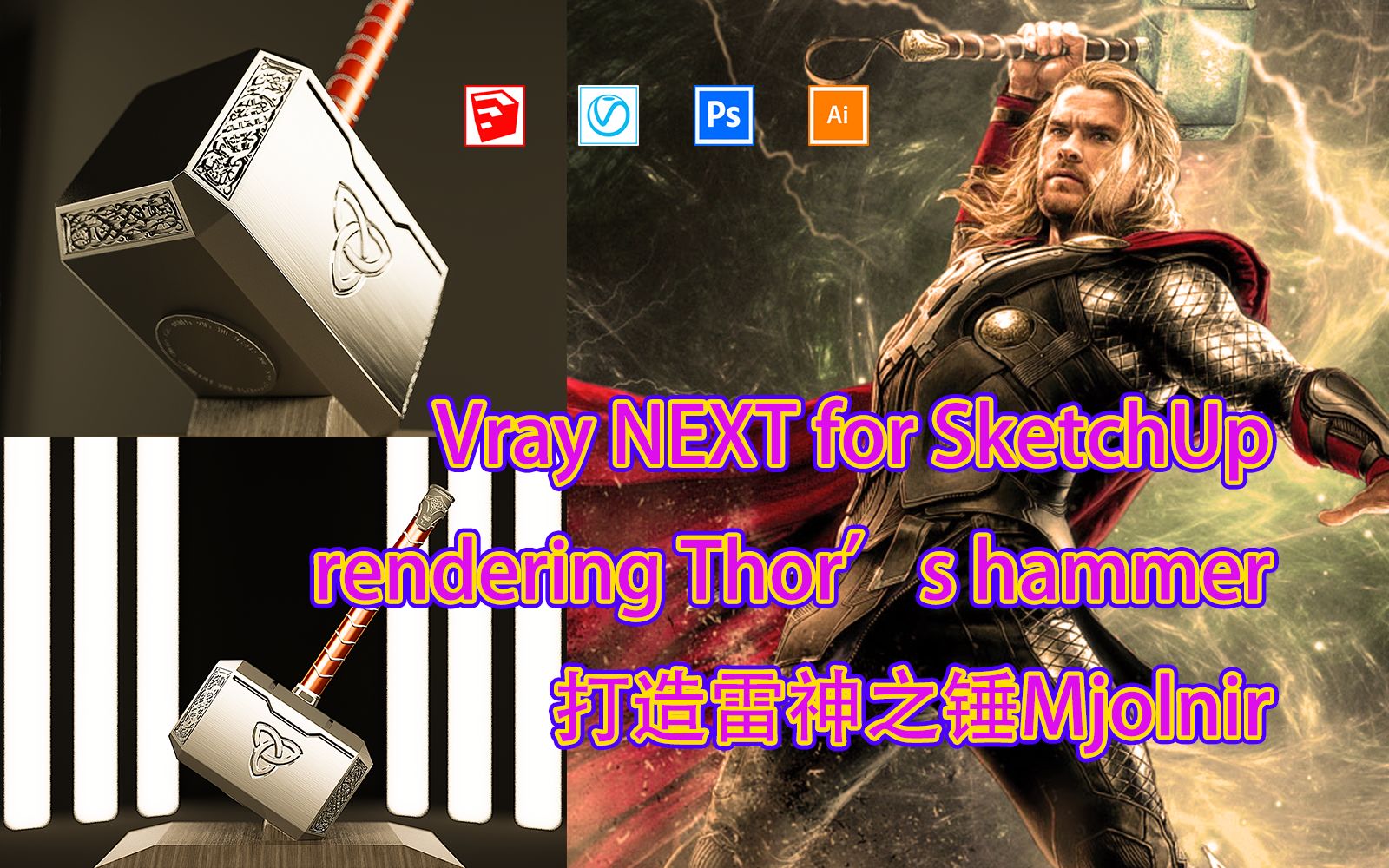 Vray NEXT for SketchUp rendering Thor’s hammer 打造雷神之锤Mjolnir