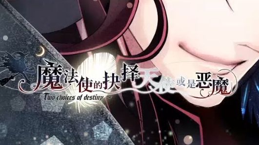 魔法使的抉择 补丁 安装教程