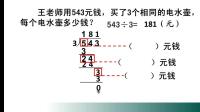 2.24三年级下册数学第二单元除数是一位数的除法笔算除法例3