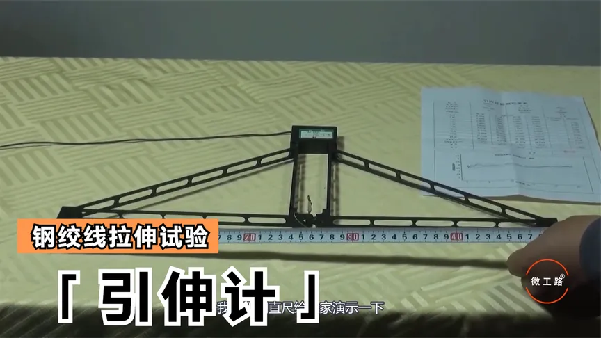 钢绞线拉伸试验,教你2招,让你认识引伸计|微工路试验检测视频