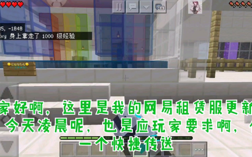网易我的世界租赁服更新日常:主城传送(附带讲解)