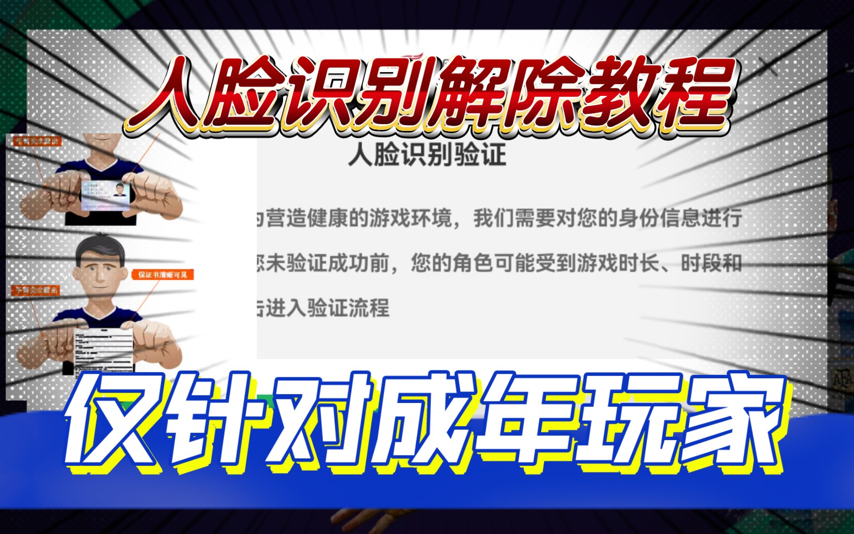 ...解除教程,教程仅针对成年玩家!_哔哩哔哩bilibili_实况足球手游_游戏...