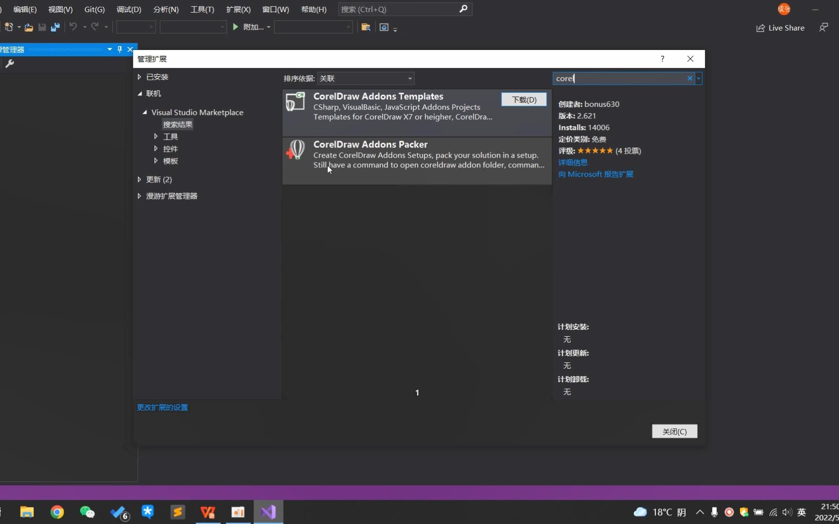 C#开发CDR插件教程08-在VS中下载安装Addons插件模板