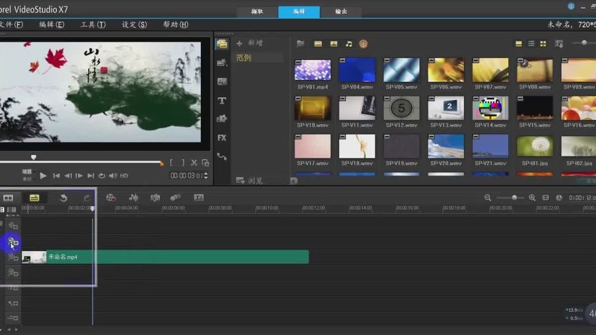 会声会影水墨转场效果系列教程4