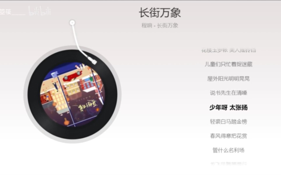 【今日歌曲】《长街万象》。“少年呀/太张扬/轻裘白马踏金榜/春风...