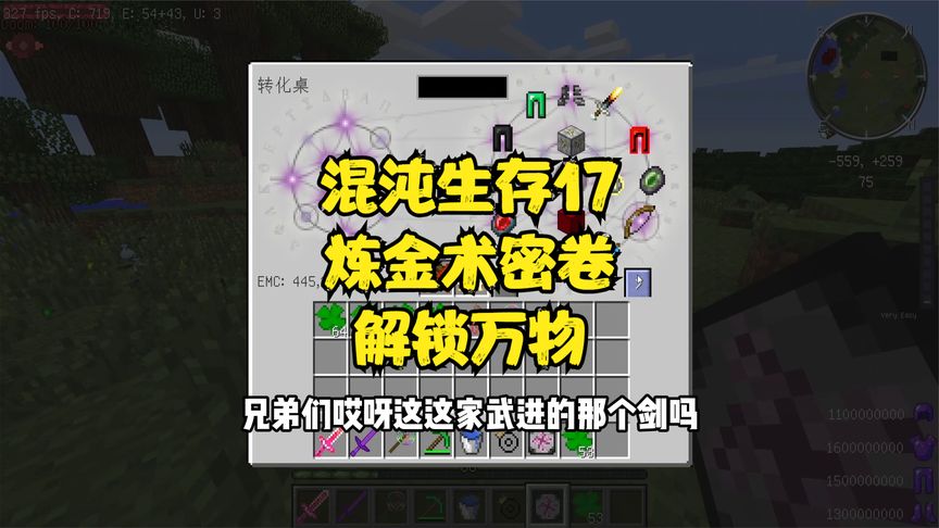 混沌生存17炼金术密卷放进转化桌解锁了所有物品