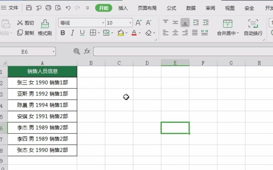 办公小技巧:Excel数据整理分栏