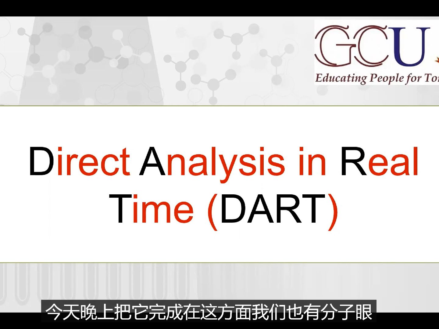 Lec-7 实时直接分析 (DART) 开放式空气离子化技术 氦气作为载体