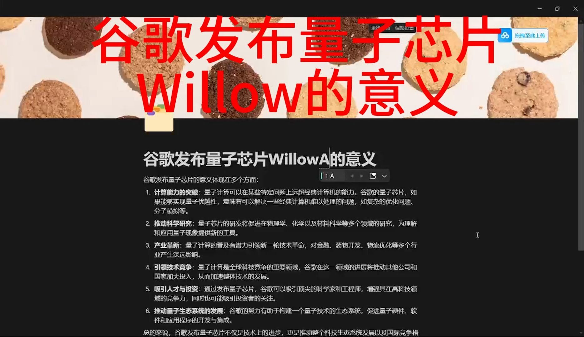谷歌发布量子芯片Willow的意义