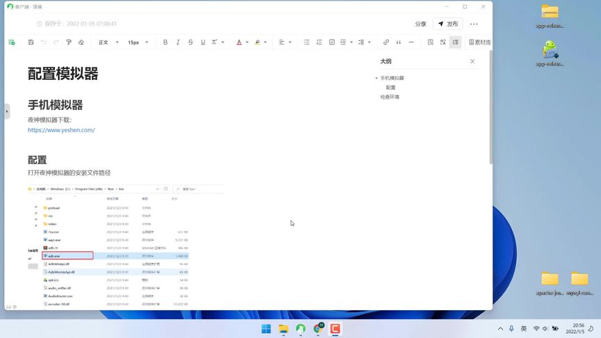#app自动化夜神模拟器相关配置