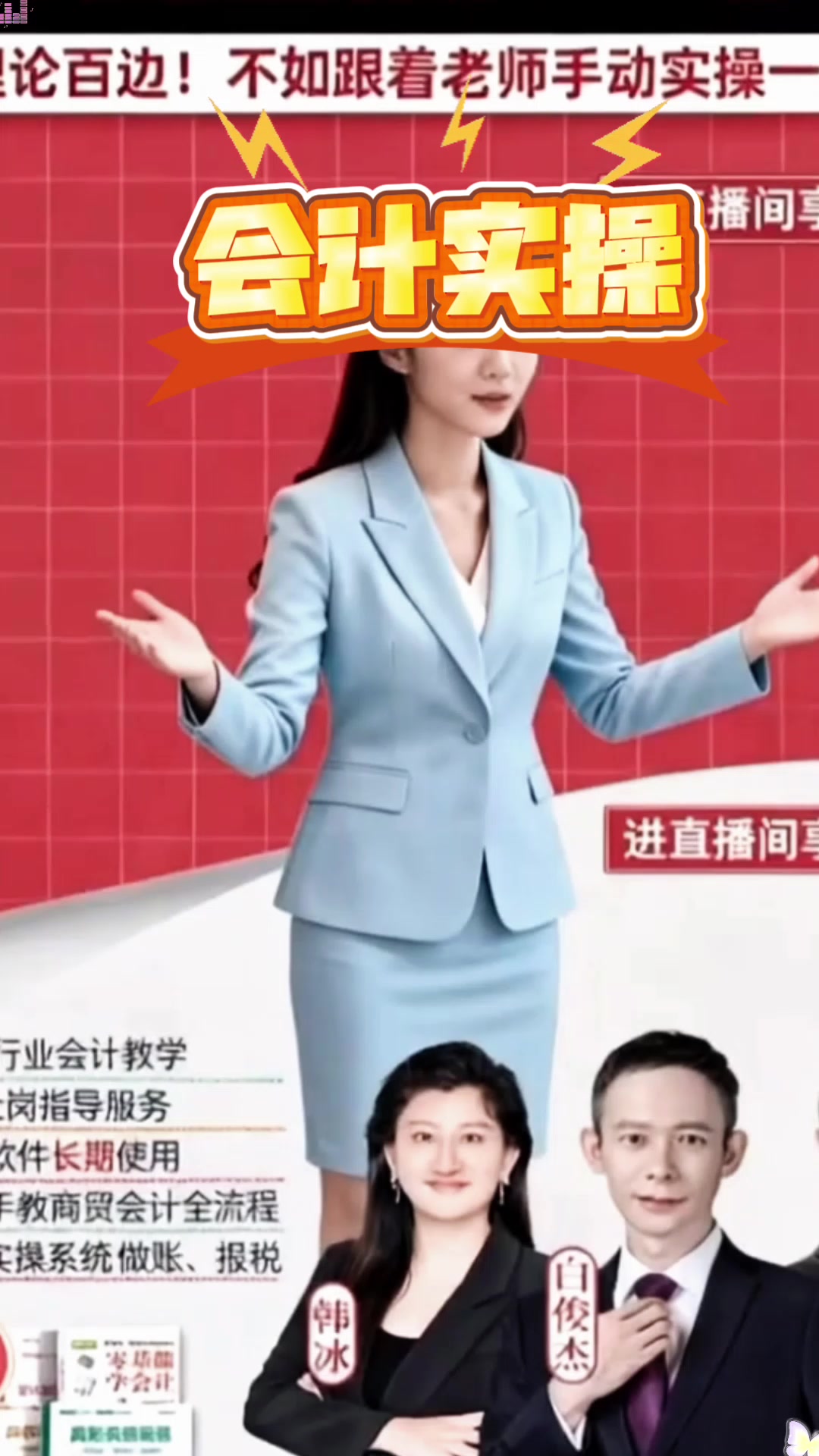 全能会计真账上岗全程直播零基础实操实训上岗VIP班-三十五期 #会计...