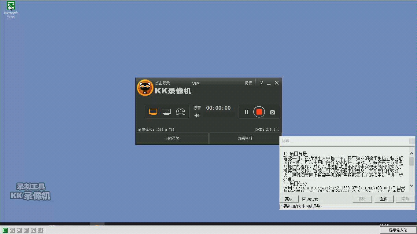 第三套Excel