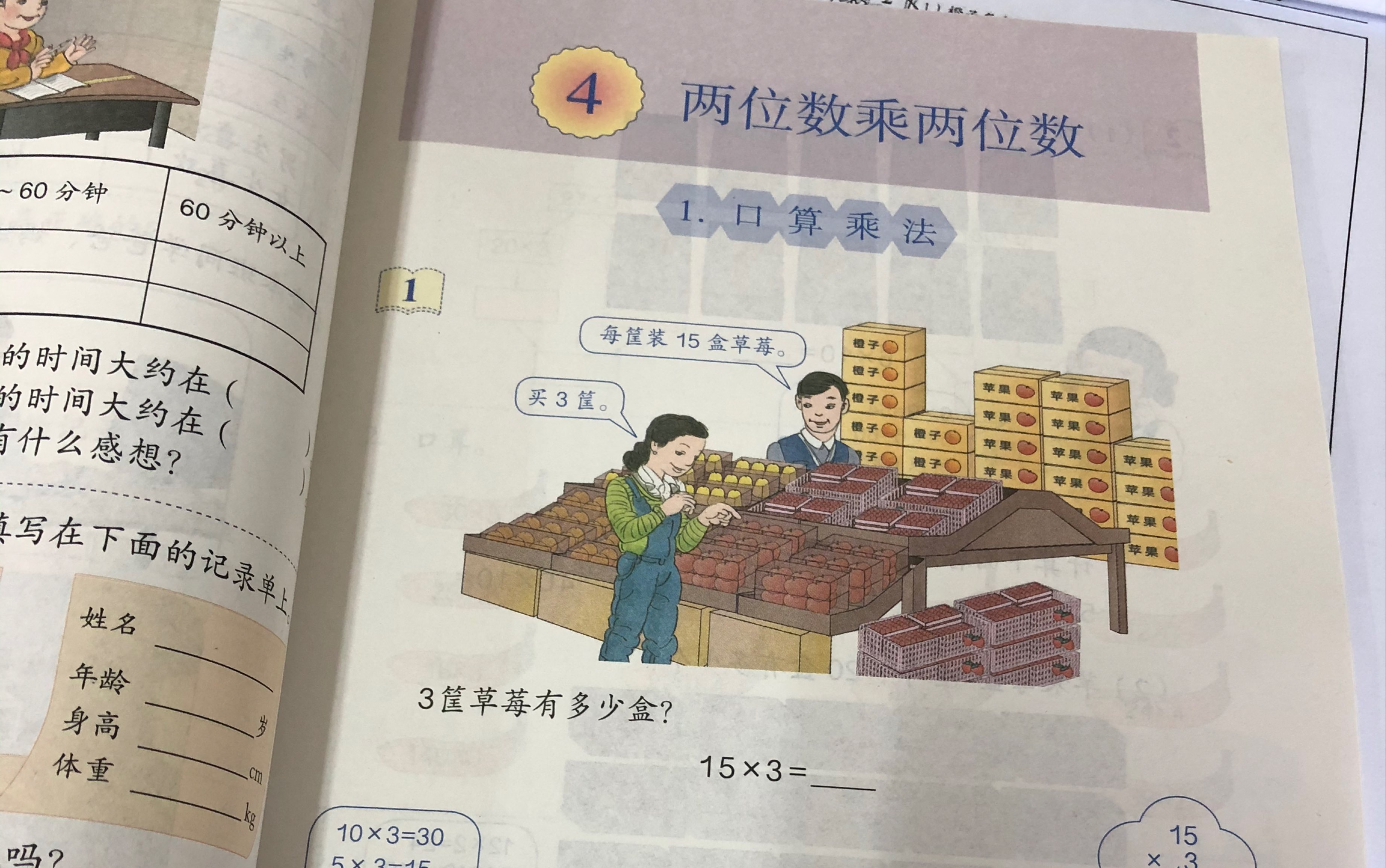 教资面试 小学数学 三下(口算乘法)(两位数乘一位数)