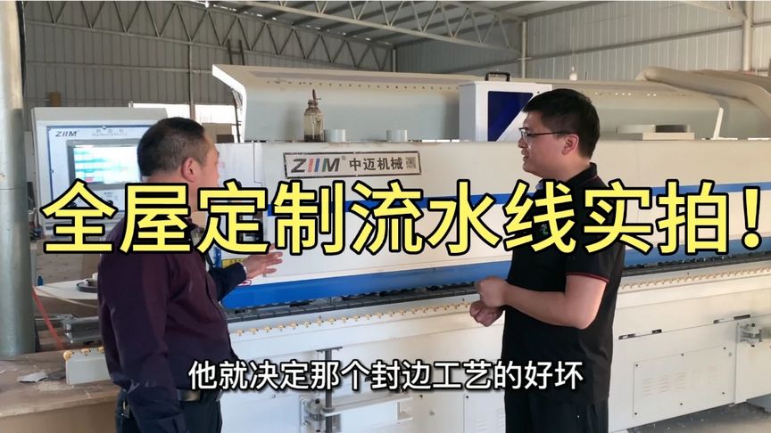 想知道全屋定制如何制作?工厂全程实拍了解每个环节!长见识了!