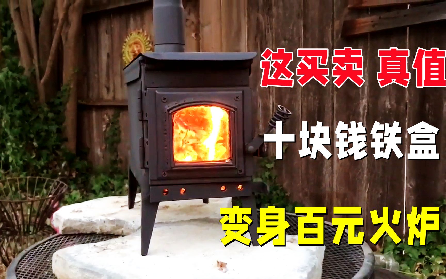 家中的铁盒不要扔,花20元成本改造取暖火炉,动手能力太强