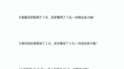 一年级数学人民币换算应用题,孩子对人民币换算半知不解,一做应用题...