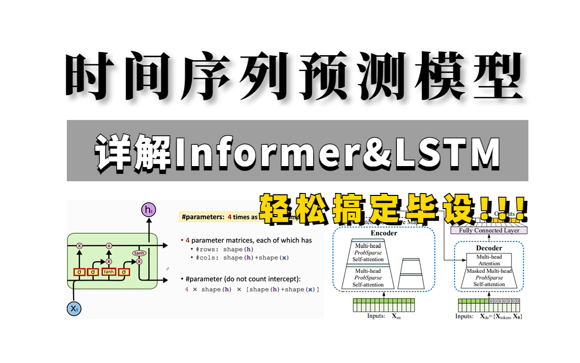 全面啃透!我居然只花7个小时学懂了两大时间序列模型:LSTM、...