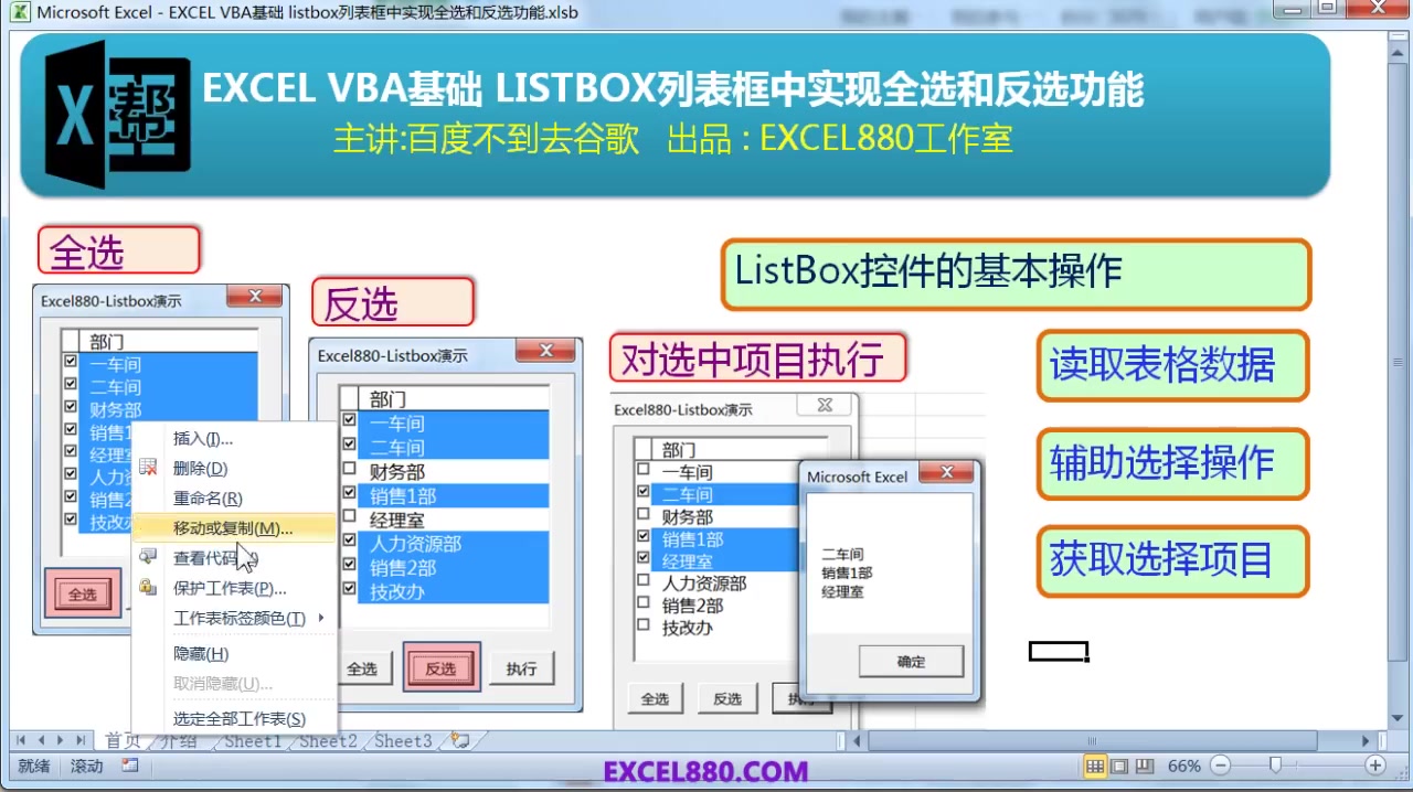 EXCEL VBA ListBox列表框基础 全选和反选功能