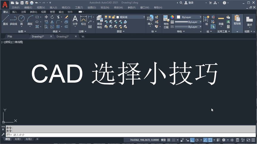 CAD选择小技巧,如何快速选择上一次对象,P命令一键搞定