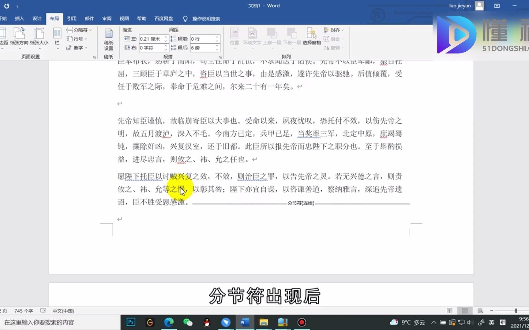 word文档怎么取消分节符？word文档取消分节符