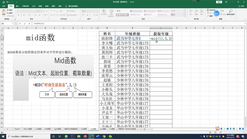 第十二集mid函数