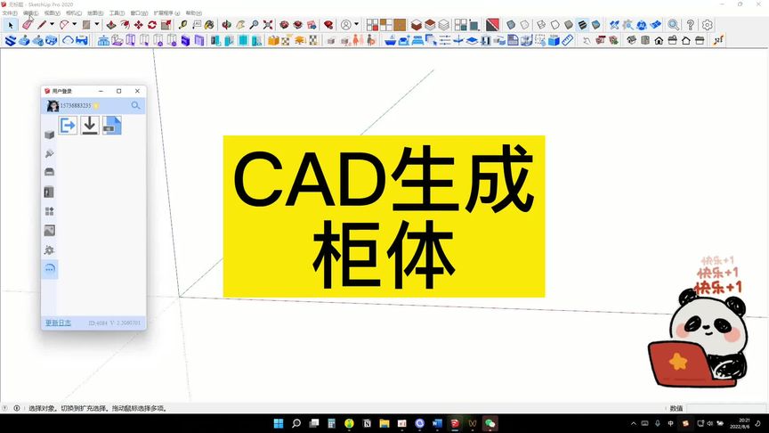 CAD生成柜体#赛德曼 #草图大师#全屋定制拆单软件 赶紧联系我