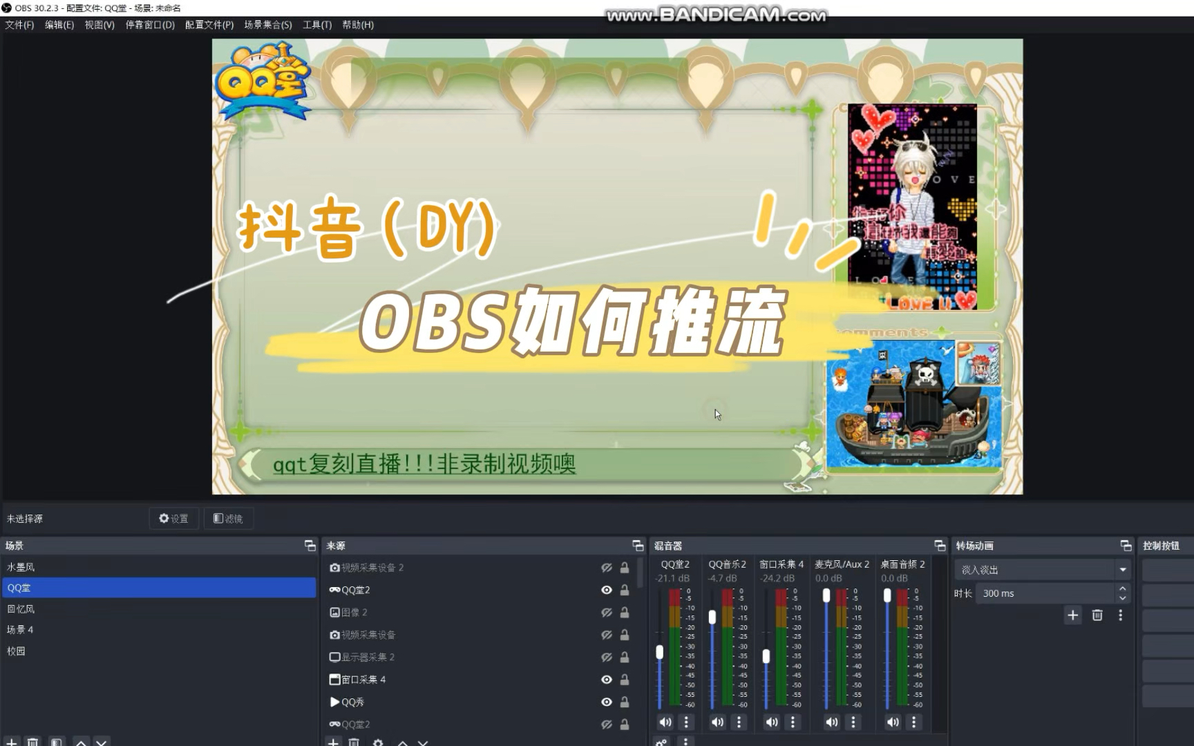 Obs如何推流抖音直播呢?1分钟简单学会obs推流抖音直播#教程 #obs ...