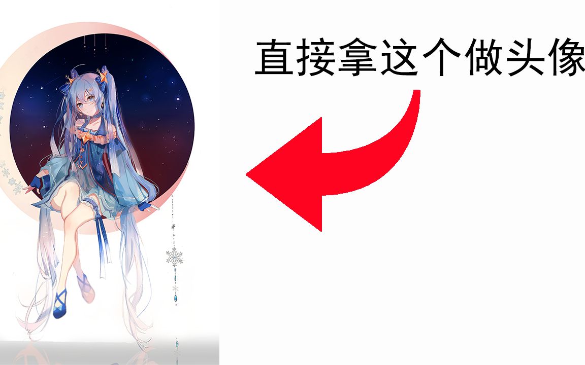 DIY头像框傻瓜式教程,让你成为评论区最炫的仔