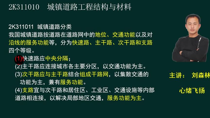 二级建造师市政,快速路主干路,柔性路面刚性路面区分,夯实基础