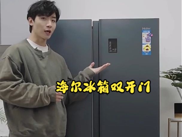 海尔冰箱双开门 ,532升对开门,值得拥有!