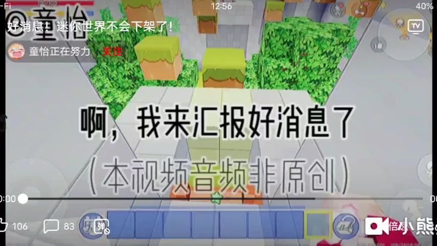 我要迷你世界8月26日会不会下架?