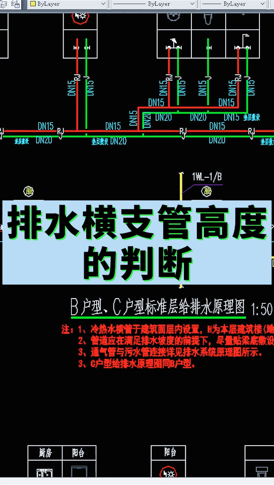 排水横支管高度的判断