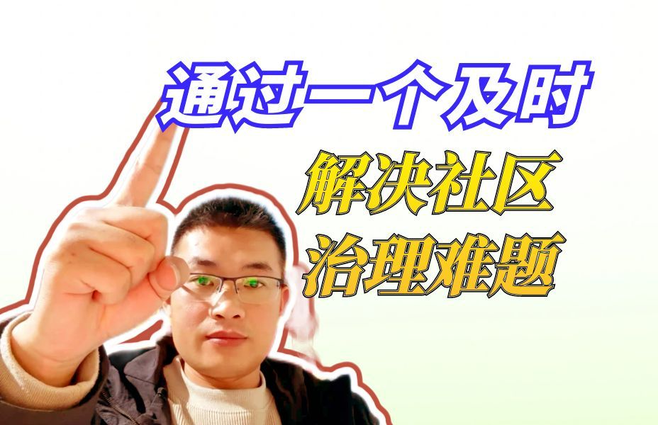 《结构化面试》面对群众问题,如何让多方满意