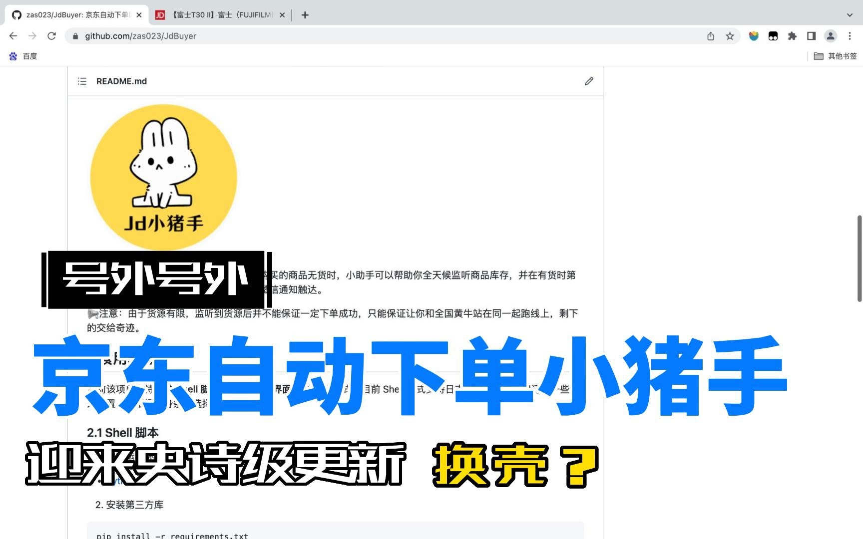 【号外号外】京东自动下单小猪手迎来史诗级更新!
