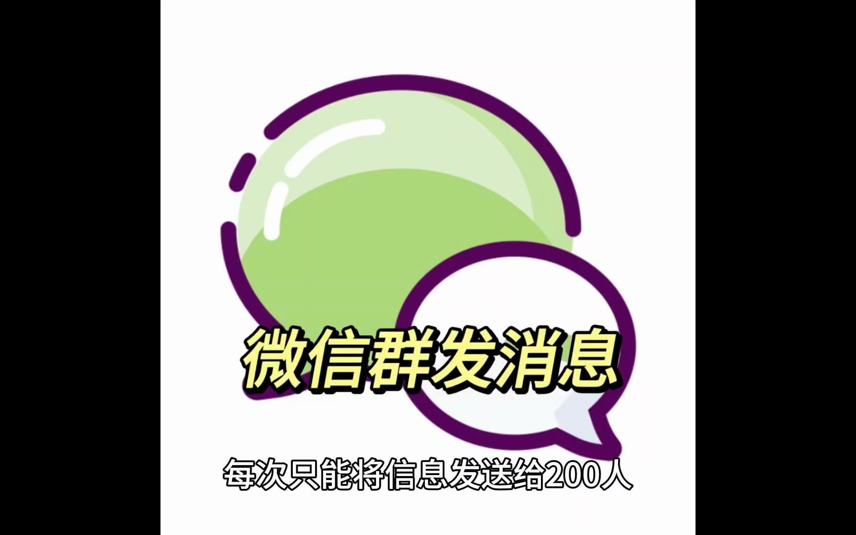 群发怎么快速发完全部好友?