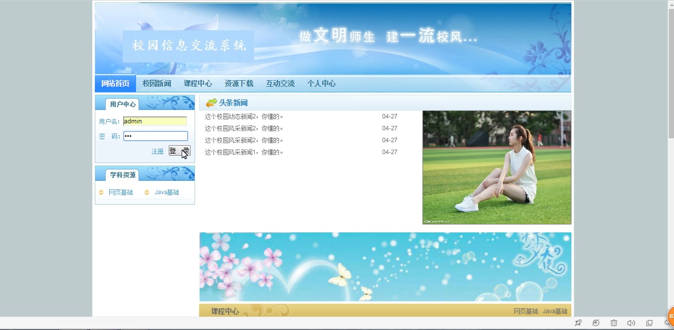jsp校园信息交流&精品课程发布系统javaweb校园信息交流系统MySQL...