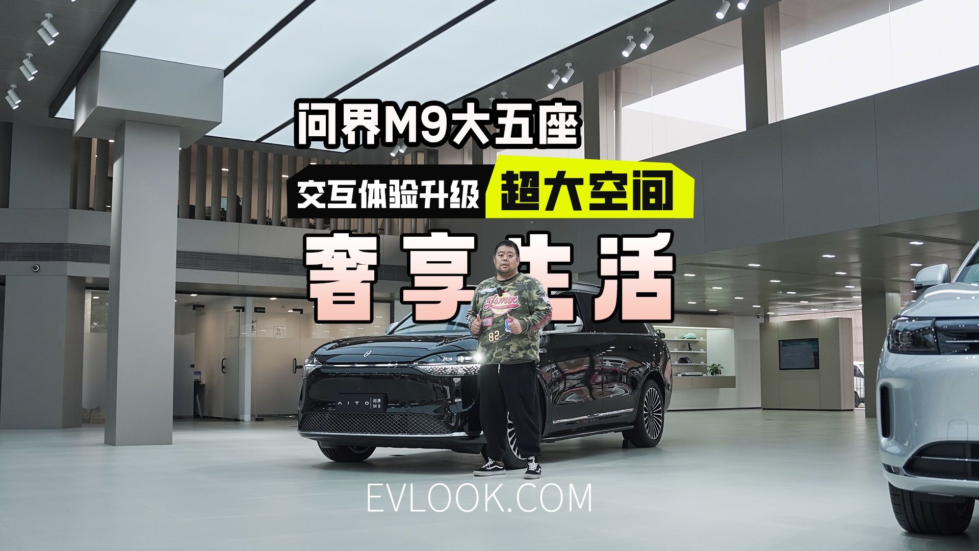 交互体验升级+舒享大空间,问界M9大五座给你库里南的体验?