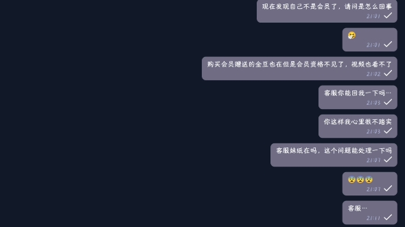 妖精动漫会员不知道为什么不见了该怎么办,客服也不回orz