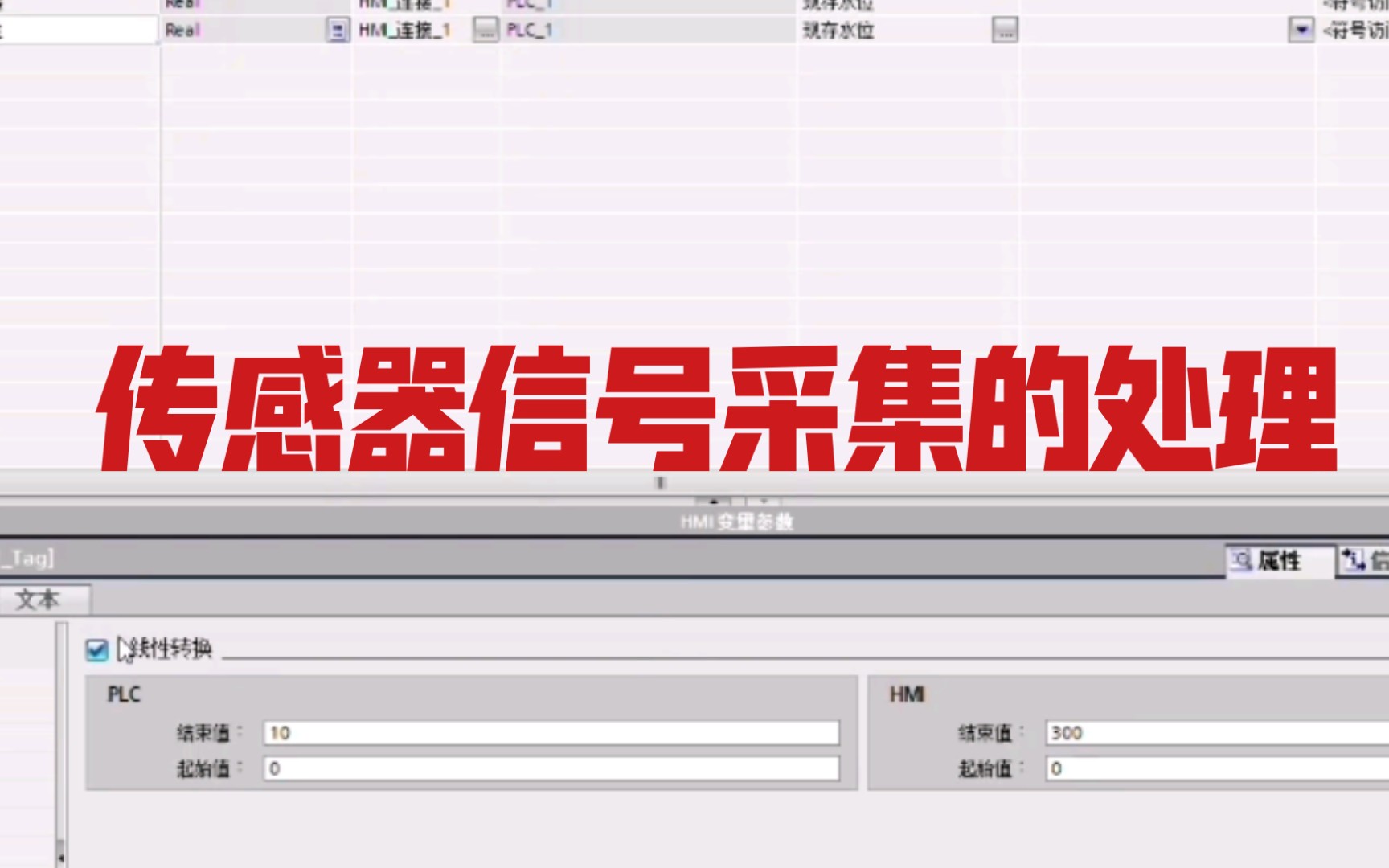 传感器采集数据的基本处理(线性转换和缩放程序)
