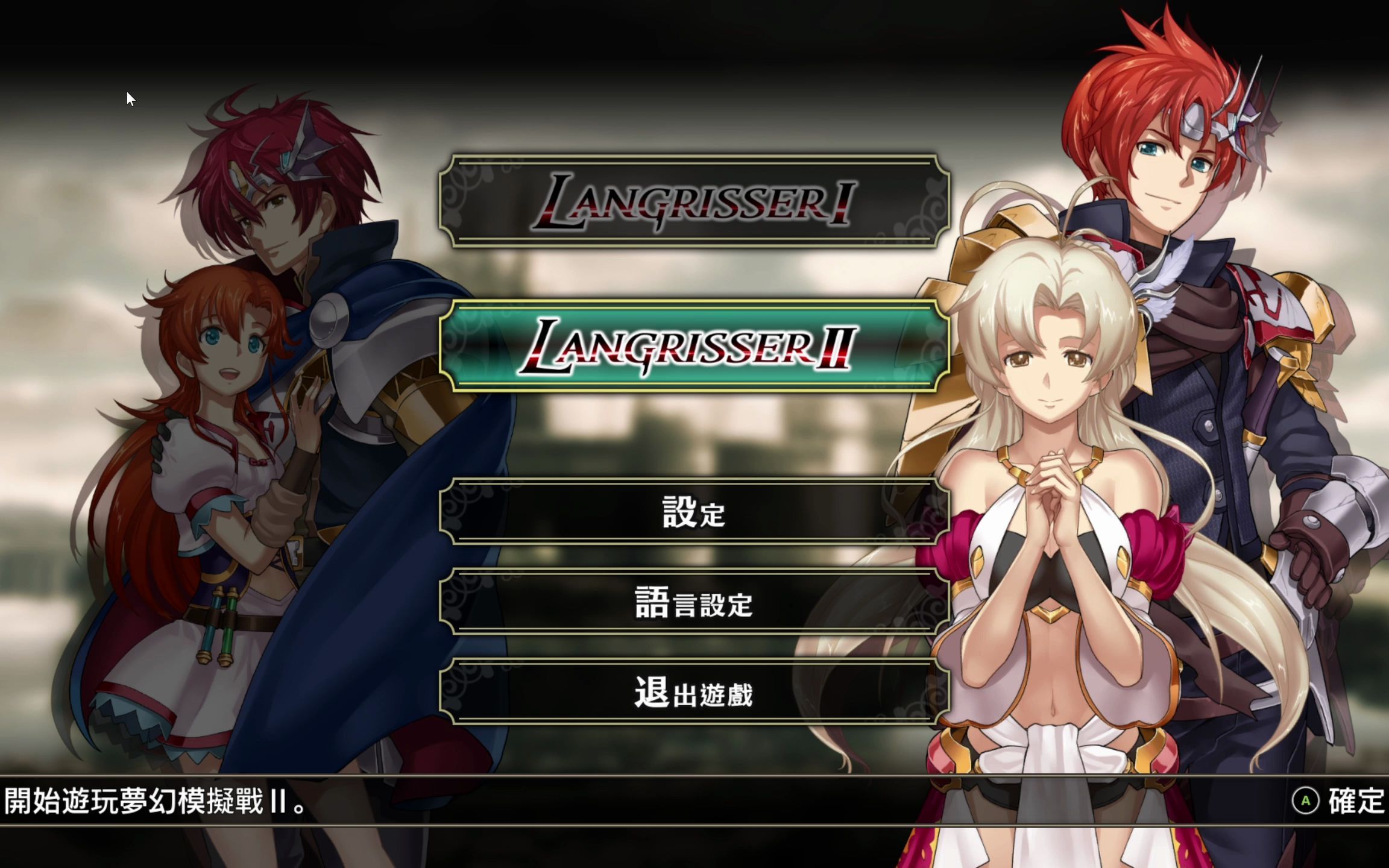 【PC】梦幻模拟战 1 重制版 公共路线
