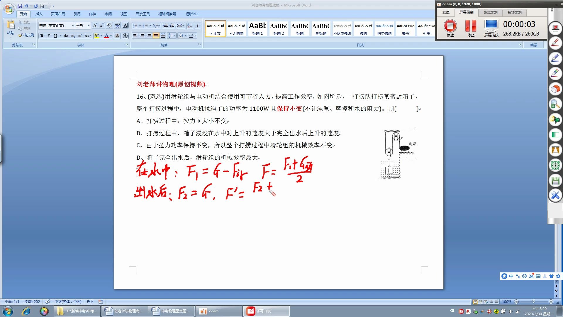 受力分析、简单机械及阿基米德原理