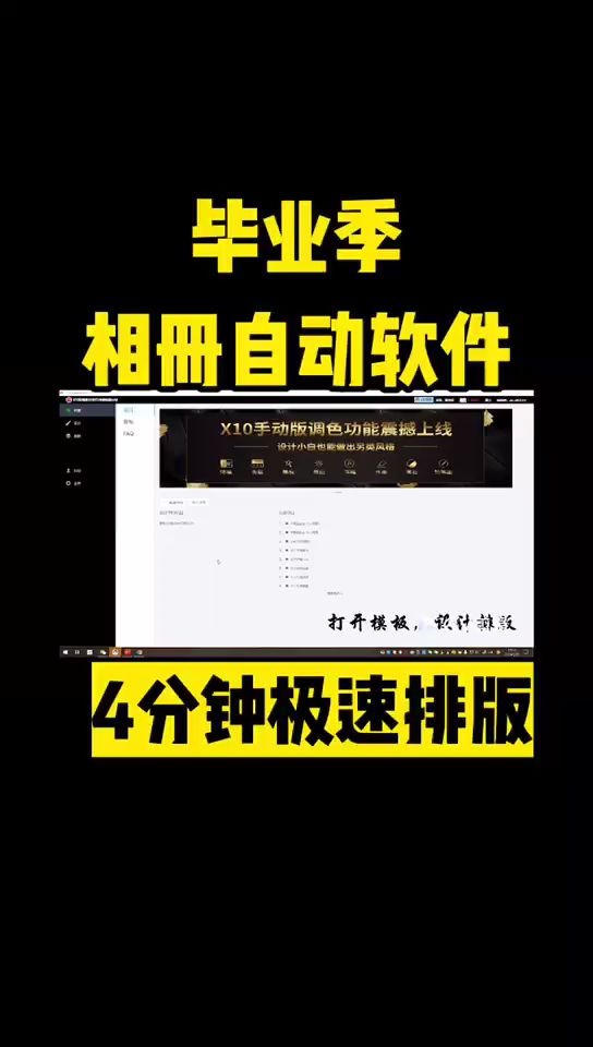 毕业季相册自动排版软件