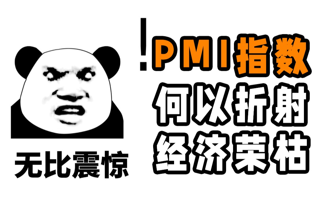 PMI何以折射经济荣枯?来开一家奶茶店看懂PMI指数